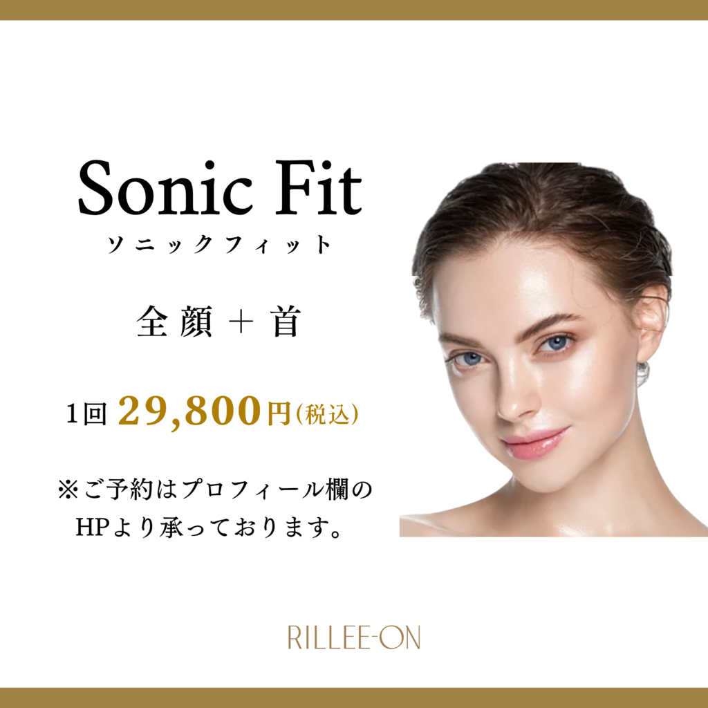 小顔・リフトアップと肌質改善が同時に叶う、2022 NEW ソニックフィット - ソニックフィット専門サロン RILLEE-ON（リリーオン）
